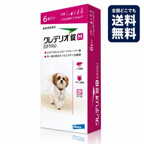 クレデリオ錠は、有効成分のロチラネルを含有する、犬用のマダニ及びノミ駆除剤です。犬の味覚にもとづいたおいしさに仕上げており、小さくて投与しやすいチュワブル錠です。マダニ・ノミに対して投与後4時間で効果が発現し、高い駆除効果が1ヶ月間持続しま...