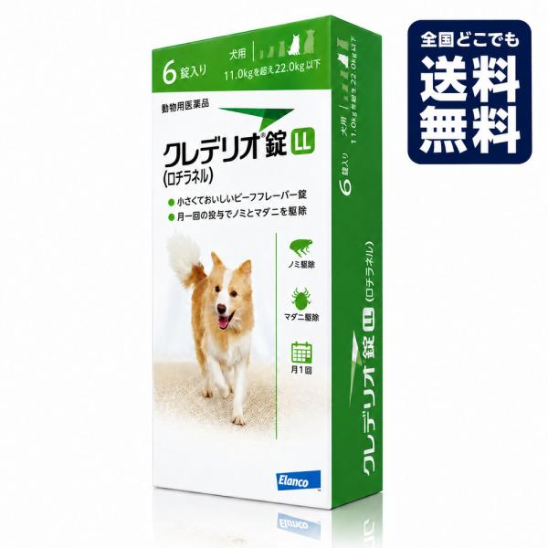 クレデリオ錠は、有効成分のロチラネルを含有する、犬用のマダニ及びノミ駆除剤です。犬の味覚にもとづいたおいしさに仕上げており、小さくて投与しやすいチュワブル錠です。マダニ・ノミに対して投与後4時間で効果が発現し、高い駆除効果が1ヶ月間持続しま...
