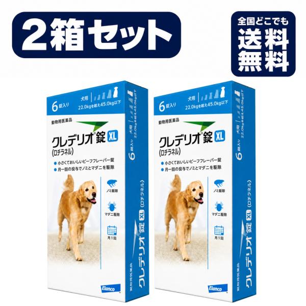 クレデリオ錠は、有効成分のロチラネルを含有する、犬用のマダニ及びノミ駆除剤です。犬の味覚にもとづいたおいしさに仕上げており、小さくて投与しやすいチュワブル錠です。マダニ・ノミに対して投与後4時間で効果が発現し、高い駆除効果が1ヶ月間持続しま...