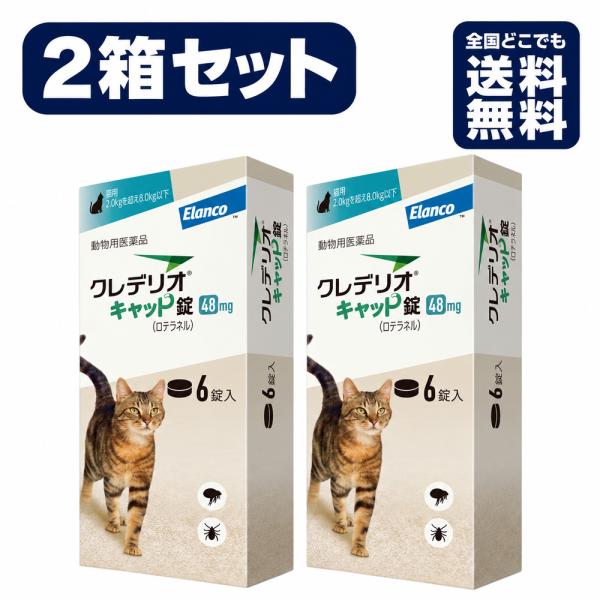 【特長】<br>●クレデリオキャツト錠は嗜好性の高いバニラフレ一バ一夕イプの錠剤で、1回の投与で1ヵ月間、猫に寄生したノミ及びマダニの駆除効果が 持続します。【効能又は効果】●猫：ノミ及びマダ二の駆除--------------...