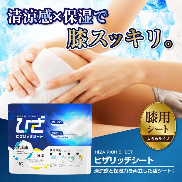 ひざを包んで、うるおいケア。23cmの大判シートでしっとり実感。【商品説明】『ヒザリッチシート 30枚入り』は、ヒアルロン酸・コラーゲン・プロテオグリカン（保湿成分）を配合した膝用のシートです。約23cmの大判サイズで、膝全体にぴったりフィ...