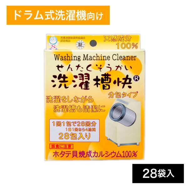 洗濯物の除菌消臭と洗濯槽のカビ防止手間いらず、洗濯物と洗うだけ衣類も洗濯槽も一緒にきれい天然素材１００％ ホタテ使用品名：洗濯槽快成分：ホタテ貝焼成カルシウム100％容量：1g×28包入り（1回1包で28回分）用途：衣類用 消臭剤洗濯物の除...