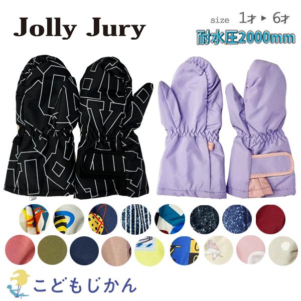 【メール便はポストに投函する配達方法！】・紛失・盗難・事故の補償なし・商品代引不可・配送日時指定不可・ラッピング不可・注文点数によって弊社で宅配便に変更スキー グローブ キッズ 手袋 キッズ 雪遊び 子供 ウインターグローブ スキーグラブ ...