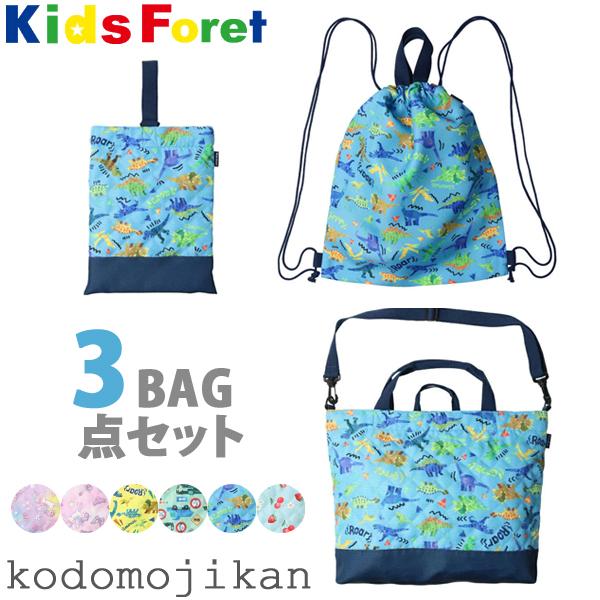 幼稚園 入園グッズ 小学校 入学準備 袋 セット 男の子 女の子 レッスンバッグ マチ付き 靴袋 ナップサック キッズフォーレ 保育園 入園準備 体操着入れ シューズバッグ 入園入学 上履き入れ 手提げ 子供 おしゃれ