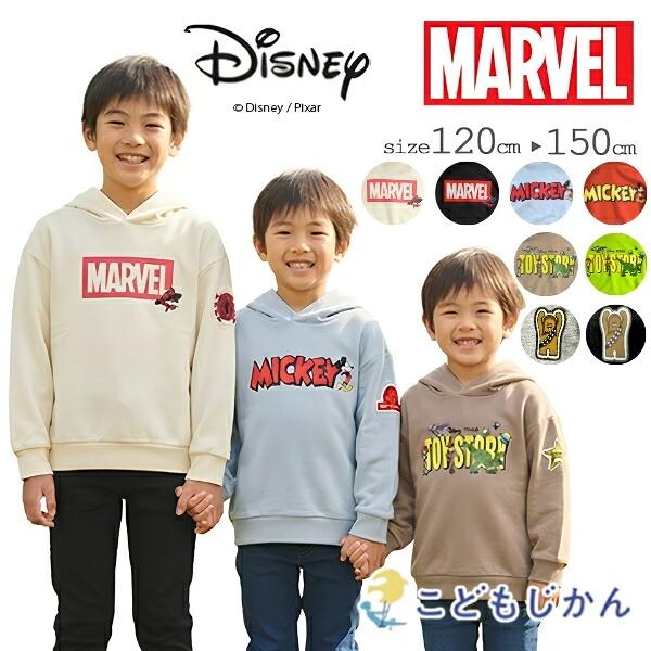 子供服 Disney MARVEL STAR WARS ディズニー マーベル スターウォーズ パーカー 長袖 子供 フード付き 男の子 小学生 裏毛 キッズ ミッキー トイストーリー スパイダーマン 120cm 130cm 140cm 150cm