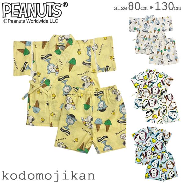 【メール便はポストに投函する配達方法！】・紛失・盗難・事故の補償なし・代金引換不可・配送日時指定不可・ラッピング不可・注文点数によって弊社で宅配便に変更甚平 男の子 スヌーピー おしゃれ 子供 部屋着 おしゃれ 子供服 キッズ 花火大会 夏...