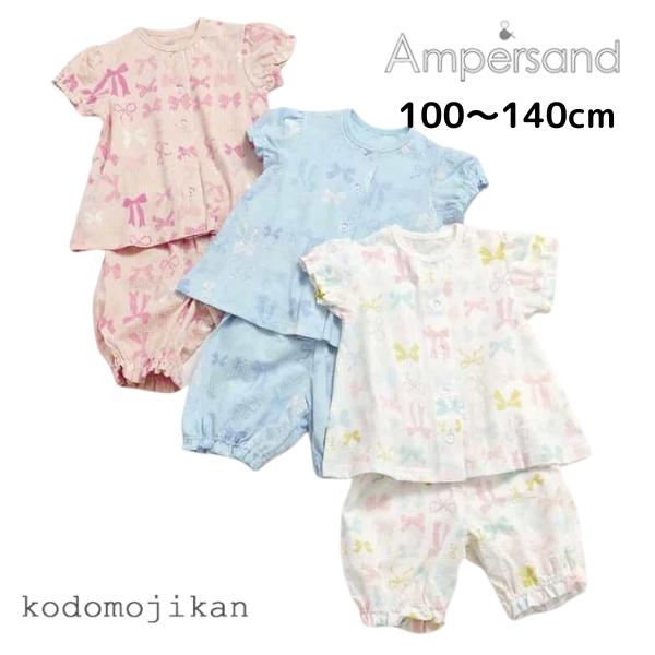 【メール便はポストに投函する配達方法！】・紛失・盗難・事故の補償なし・代金引換不可・配送日時指定不可・ラッピング不可・注文点数によって弊社で宅配便に変更アンパサンド 子供 パジャマ 半袖 キッズ 前開き 女の子 半スボン 部屋着 ルームウエ...