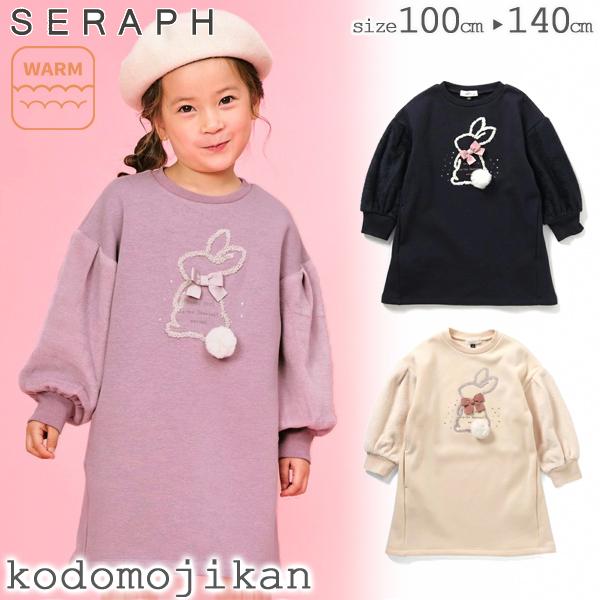 【メール便はポストに投函する配達方法！】・紛失・盗難・事故の補償なし・商品代引不可・配送日時指定不可・ラッピング不可・注文点数によって弊社で宅配便に変更【あったか】セラフ ワンピース 女の子 モチーフチュニックワンピース 裏シャギー ser...