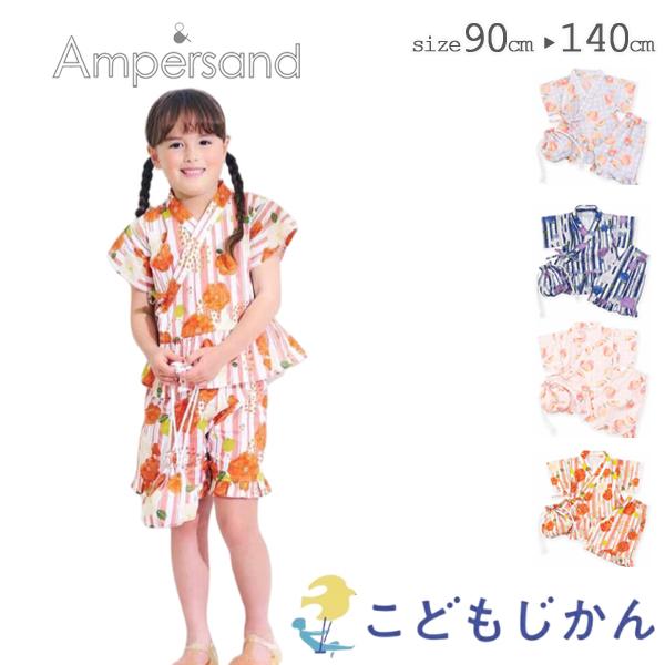 【メール便はポストに投函する配達方法！】・紛失・盗難・事故の補償なし・商品代引不可・配送日時指定不可・ラッピング不可・注文点数によって弊社で宅配便に変更甚平 キッズ 女の子 子供 ベビー アンパサンド 上下セット 子供服 花火 お祭り 夕涼...