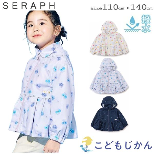 【メール便はポストに投函する配達方法！】・紛失・盗難・事故の補償なし・商品代引不可・配送日時指定不可・ラッピング不可・注文点数によって弊社で宅配便に変更ウインドブレーカー キッズ アウター 女の子 フード収納可  撥水 子供服 セラフ ウィ...