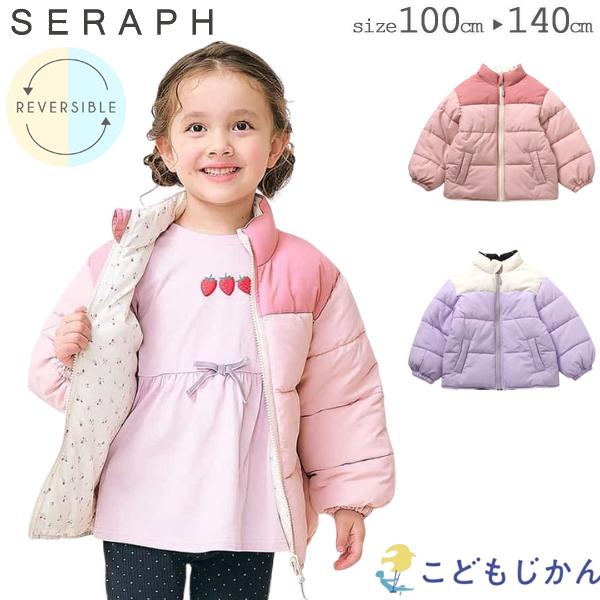 キッズ アウター 女の子 フードなし 暖かい セラフ 洗濯機で洗える 中綿  ジャケット seraph 子供服 中綿 防寒 ジャンパー フード 取り外し可 コート 100cm 110cm 120cm 130cm 140cm 女児 ガールズ ...