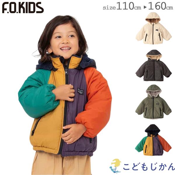 F.O.KIDS エフオーキッズ アウター 男の子 子供服 洗濯機で洗える フード 取り外し リバーシブルウォームブルゾン ジャケット コート 防寒 110cm 120cm 130cm 140cm 150cm 160cm 通園 小学校 幼稚...