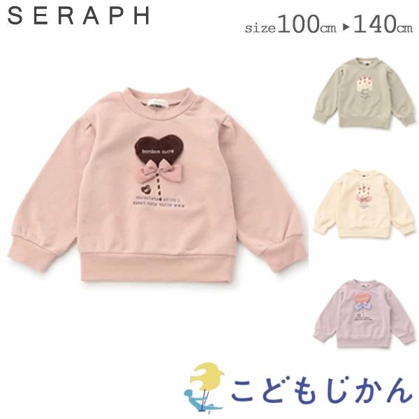 【メール便はポストに投函する配達方法！】・紛失・盗難・事故の補償なし・商品代引不可・配送日時指定不可・ラッピング不可・注文点数によって弊社で宅配便に変更セラフ トレーナー トップス スウェット 女の子 子供服 長袖 キッズ Seraph カ...