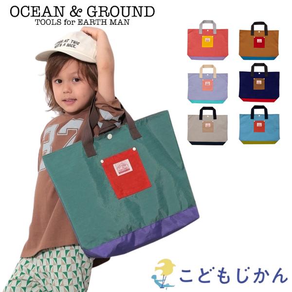 【メール便はポストに投函する配達方法！】・紛失・盗難・事故の補償なし・代金引換不可・配送日時指定不可・ラッピング不可・注文点数によって弊社で宅配便に変更オーシャンアンドグラウンド レッスンバッグ マルチカラー 大きめ マチ付き 男の子 ナイ...