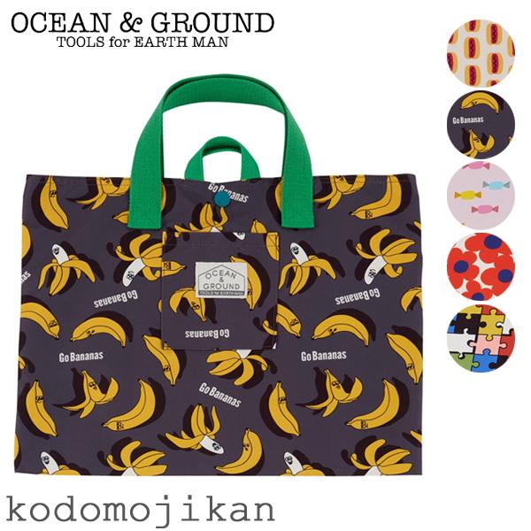 【メール便はポストに投函する配達方法！】・紛失・盗難・事故の補償なし・代金引換不可・配送日時指定不可・ラッピング不可・注文点数によって弊社で宅配便に変更オーシャンアンドグラウンド レッスンバッグ 男の子 シンプル 北欧 女の子 幼稚園 入園...