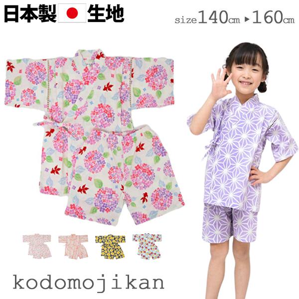 【メール便はポストに投函する配達方法！】・紛失・盗難・事故の補償なし・代金引換不可・配送日時指定不可・ラッピング不可・注文点数によって弊社で宅配便に変更甚平 女の子 子供 じんべい じんべえ こども ジュニア 高学年 中学生 女児 キッズ ...