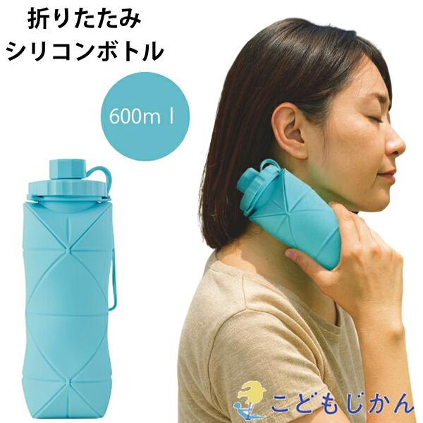 折りたたみ シリコンボトル 600ml 水筒 折り畳み コンパクト 軽量 約130g シリコン ボトル ストラップ付き 持ち運び アウトドア キャンプ 登山 ジム ヨガ スポーツ 通勤 通学 旅行 フェス 防災 パーツ分解 丸洗い 洗いやす...