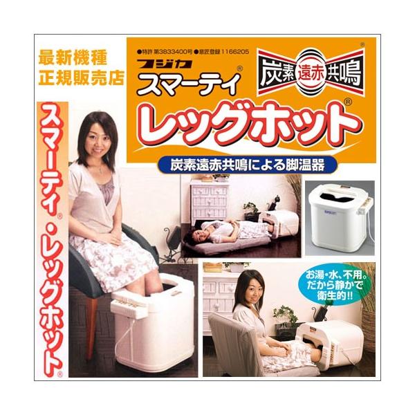 10年以上の実績フジカ正規販売店だから安心。足の冷えやむくみに大人気の足温器。遠赤外線で膝上までじんわりぽかぽか。湯水不要、機械が苦手な方も簡単操作ですぐ温まります。こたつのように肌表面がチリチリ乾燥せず、足の内側からじーんと温まります。温...