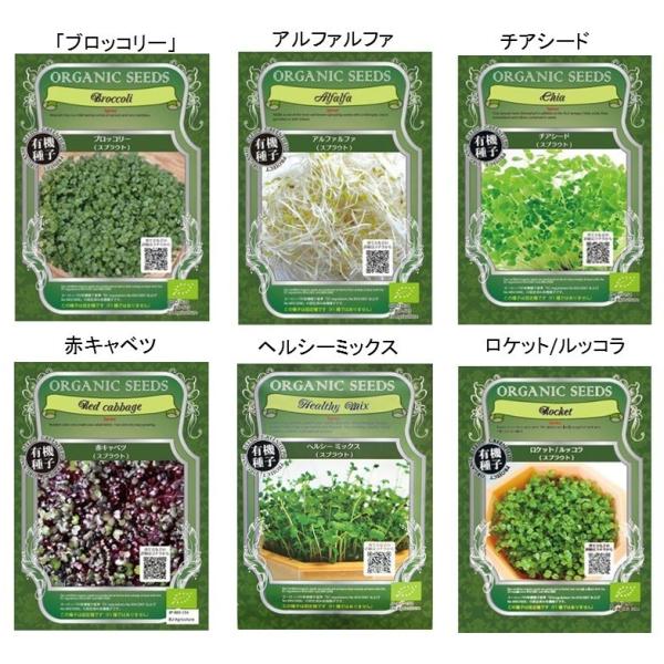 ◎ブロッコリー　やわらかくてマイルド風味。抗酸化サポートのスルフォラファン含有で人気の健康スプラウト。サラダやスムージーに。◎アルファルファ　海外で人気のスプラウト。やわらかくクセがないのでサラダやスムージーに最適。◎チアシード　人気のスー...