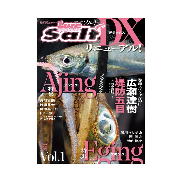 【商品概要】■堤防ライトルアー五目三昧■多様化するアジング×ラグゼ「宵姫華弐」■軸ワームがあればどんな状況でも打開できる■灯台下暗しな■ティクトの新作＆プロトをトミー敦が解説！■最強のアジングロッド■アジングワームカタログ■実録JOE ST...