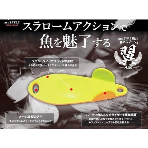 【商品概要】neoSTYLE発の世界戦略モデル「Alis（アリス）」スローではウォブリング。早巻きでは頭を左右に振るようなスラロームアクションを起こす。ルアーテール部に設けた垂直尾翼?バーティカルスタビライザー”により・早巻きでも回転しにく...