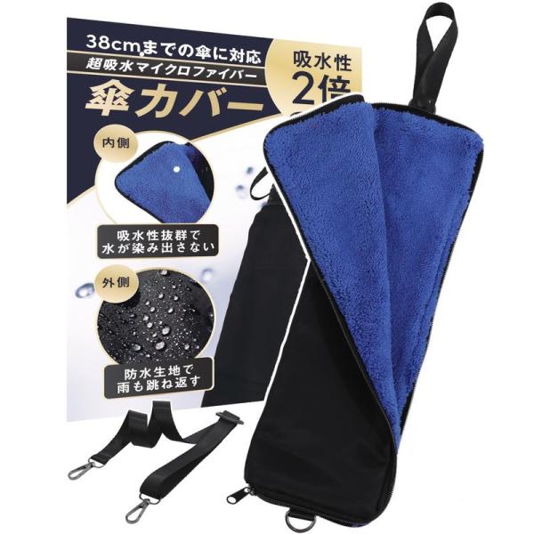 【商品名】　レーベンウッド 超吸収 傘カバー ブルー M 累計販売55万枚 マイクロファイバー 傘袋 折りたたみ傘 ケース 吸水 傘ケース 傘袋 折り畳 【商品説明】　・??J???o??4?F / ?O????h?????H / ?t?b...
