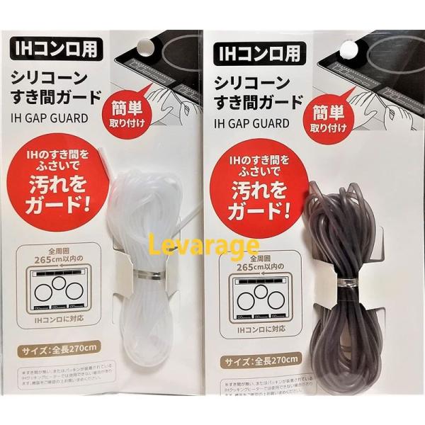 【商品名】　２個セット シリコーン 隙間ガード IHのすき間をふさいで汚れをガード 簡単取り付け 全周囲２６５ｃｍ以内のＩＨコンロに対応サイズ：全長270cm　　／　　材質：シリコーンゴム内容：シリコーン すき間ガード　２個セット（２色セット）