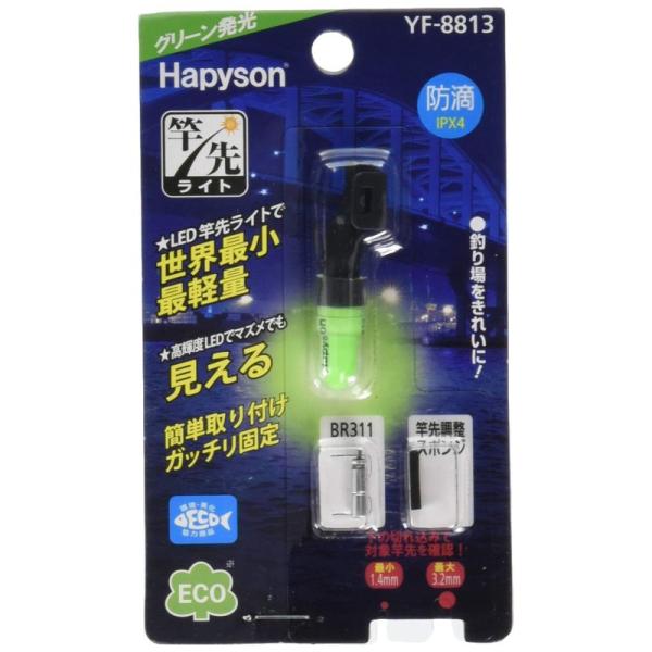 【商品名】　ハピソン(Hapyson) 竿先ライトミニ YF-8813 緑 【商品説明】　・LED????????A??????????A?[?????????????????????A?^????????????B・LED????C?g?...