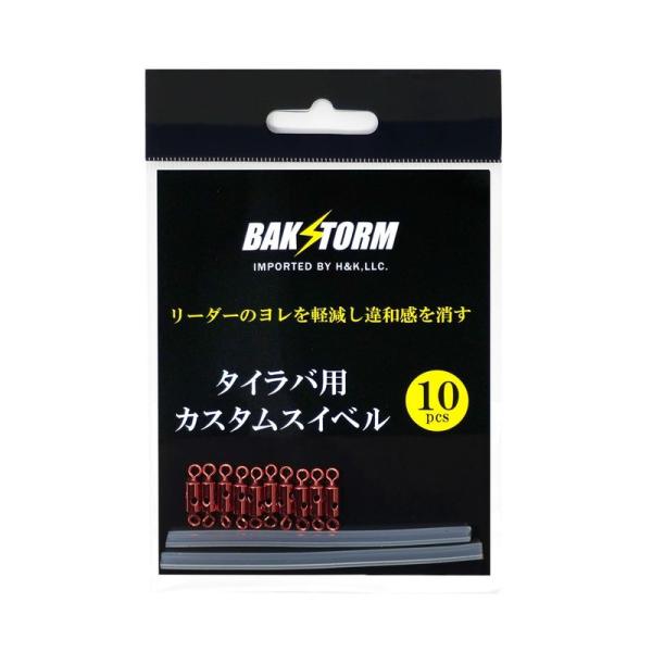 【商品名】　カスタム タイラバ スイベル チューブ付き ファイヤーレッド お得10本セット BAKSTORM バクスト 【商品説明】　・?y?T?C?Y?z????1.5cm?@???l?N?^?C?z?[??2??・?y?t???i?z?...