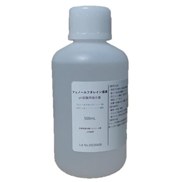 【商品名】　1％フェノールフタレイン溶液500mL 【商品説明】　 【サイズ】　高さ : 8.00 cm　横幅 : 8.00 cm　奥行 : 18.00 cm　重量 : 500.0 g　※梱包時のサイズとなります。商品自体のサイズではござい...