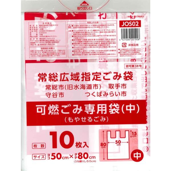 【商品名】　ジャパックス ゴミ袋 まとめ買い 地区指定 ゴミ袋 常総 広域 可燃 中 10枚×30セット 300枚 横50×縦80cm 【商品説明】　・Material: HDPE (high density polyethylene)・Q...
