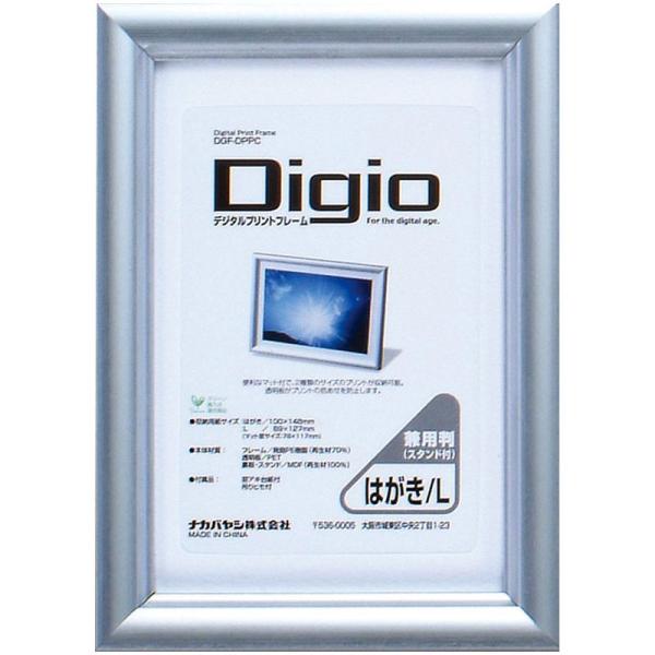 【商品名】　デジタルプリントフレームハガキ判/L判兼用 DGF-DPPC エレクトロニクス 【商品説明】　・スタンド付・吊り金具付・吊りひも付・フレーム外形寸法:タテ170xヨコ122x厚み16mm、最大収納サイズ:148x100mm、マッ...