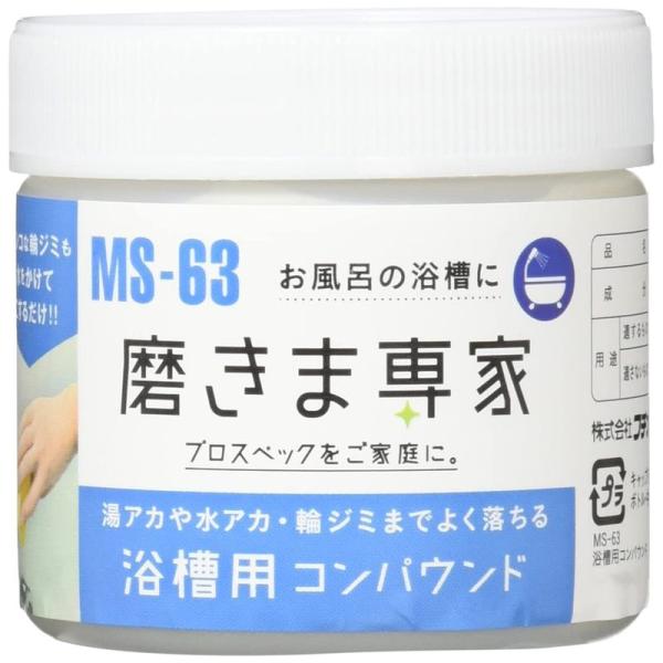 【商品名】　フチオカ 磨きま専家 浴槽用コンパウンド 100g MS-63 【商品説明】　・成分;研磨剤(25%シリカ系鉱物)、保湿剤、増粘剤、植物性脂肪酸・湯垢や水垢・輪ジミまでよく落ちる!!浴槽用コンパウンド!・適さない浴槽;水洗金具、...