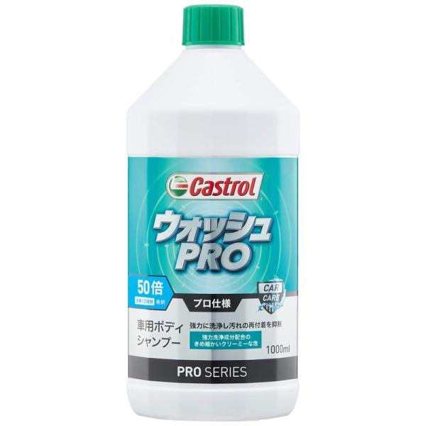 【商品名】　カストロール PROシリーズ 車用ボディシャンプー ウォッシュPRO (50倍希釈) 1000ml コーティング・全塗装色車対応 Castr 【商品説明】　・【使用可能箇所】車用ボディ全般(樹脂系・ホイール含む) 【対象詳細】コ...