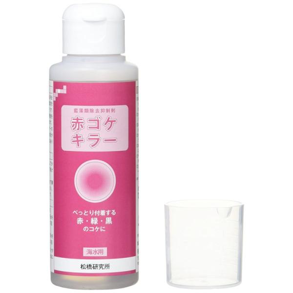 【商品名】　松橋研究所 藍藻類除去抑制剤 赤ゴケキラー 100ml 【商品説明】　・本体サイズ (幅X奥行X高さ) :4×4×14cm・本体重量:0.114kg 【サイズ】　高さ : 4.20 cm　横幅 : 4.20 cm　奥行 : 13...
