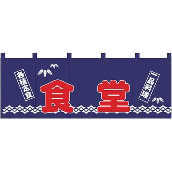 【商品名】　Nのれん 1128 各種定食 一品料理 食堂 【商品説明】　・素材：天竺木綿・製造国：日本 【サイズ】　高さ : 1.20 cm　横幅 : 22.60 cm　奥行 : 26.80 cm　重量 : 220.0 g　※梱包時のサイズ...