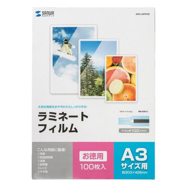 【商品名】　サンワダイレクト ラミネートフィルム A3 100μm 100枚入り 400-LMF002 【商品説明】　・A3サイズの用紙に対応したラミネートフィルムです。・用紙にツヤと張りを出し、水や汚れからしっかり守ります。 【サイズ】　...