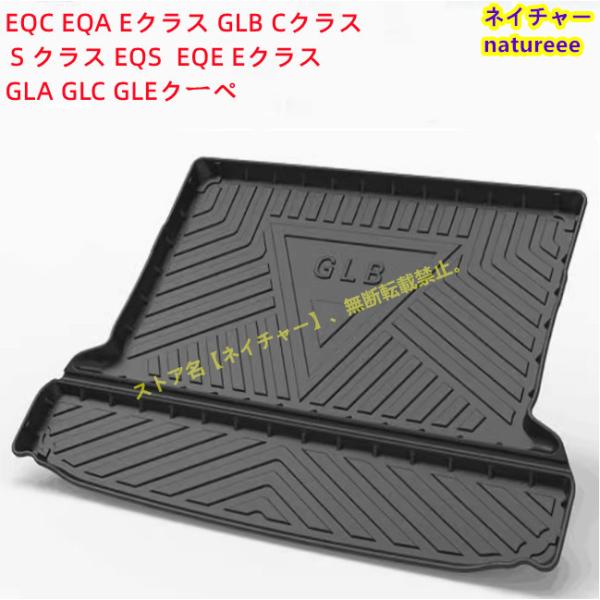 グレード等により形状が異なる場合がございます。お車と画像をご確認の上ご購入下さい。適合車種 ：メルセデス・ベンツEQC400 (N293)(2019年〜現行)EQA250 (H243)(2021年〜現行)GLB X247 (2019年〜現行...