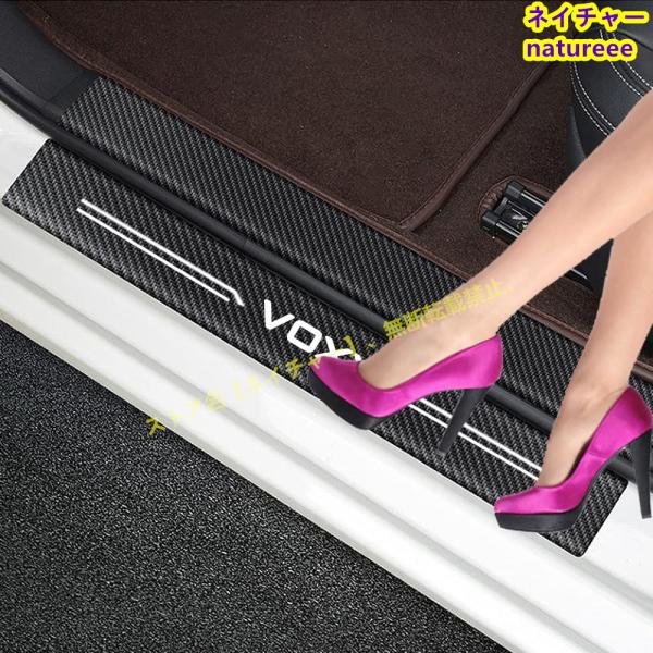 【対象機種】：トヨタ 新型 ノア 90系 TOYOTA VOXY 4代目 R90W型 2022年1月~【素材】：傷つきにくく耐久性に優れ、革の靭性に優れた特殊カーボンファイバーレザーを採用し、ボディの曲面の高さに合わせて敷居にフィットします...