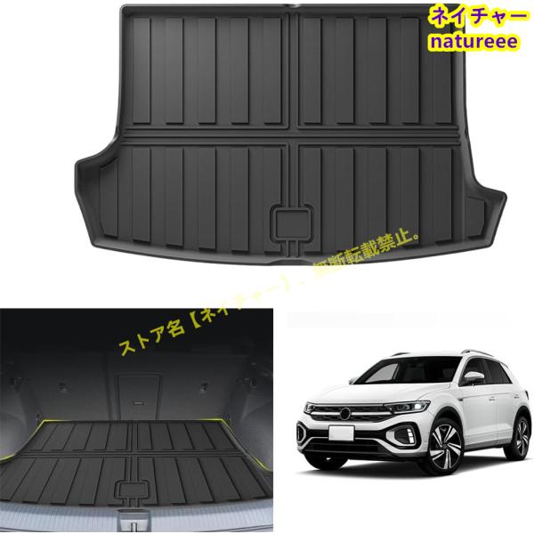 【適合車種】VW T-Roc フォルクスワーゲン ティーロック A1D系 (2020年7月〜現行) 車種専用設計。ご注意：ご購入する前に、トランクの形と車の年式を確認してください。【高品質なTPE材質】このトランクマットは耐候性、耐摩擦、防...