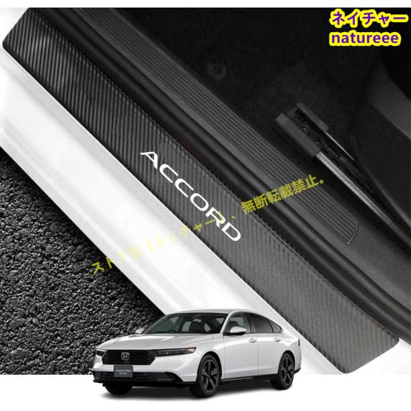 【適合車種】：適合ホンダ 新型アコード CY2 CY系(2024年3月〜)【高品質の素材】：車内の装飾をきれいにしたいですか？車の内装を見るのに飽きたら、この製品を買うべきです。この自動車部品はPUレザー素材で作られ、耐久性があります。この...