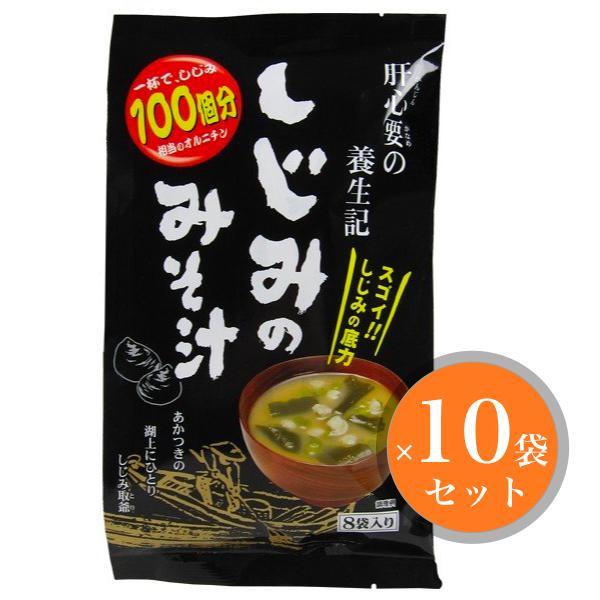 しじみの旨みが溶け込んだ本格派のお味噌汁！この1杯で、しじみ100個分相当のしじみパワー＜お召し上がり方＞本品1袋をお椀に入れ、熱湯を約160ml注ぎ、よくかき混ぜて2〜3分おいてからお召し上がりください。[内容量] 56g（7g×8袋）×...