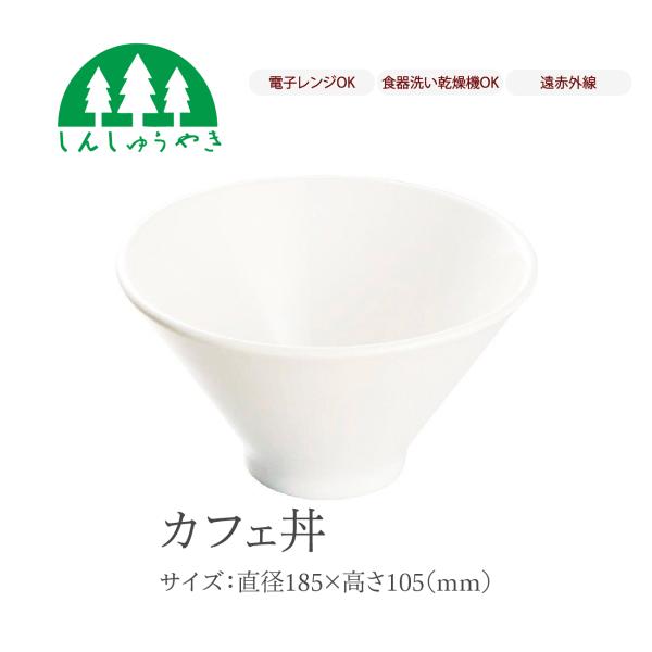 森修焼593 カフェ丼丼として以外にもラーメン鉢やサラダボウルにも最適です。健康の基本は食事だからこそ、毎日使い、口にする食器は、安心で安全な素材で作りたい。そう考えたことがきっかけで、「森修焼」は生まれました。天然石を独自にブレンドして焼...