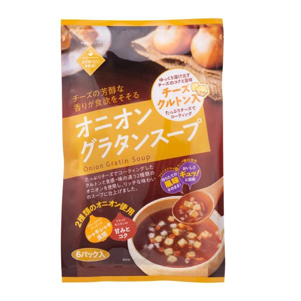 お湯を注ぐだけでチーズの芳醇な香りと2種類のオニオンの旨味が広がるリッチな味わいのスープです・チーズの芳醇な香りと2種類のオニオンの旨味が広がるリッチな味わい・チーズクルトンからチーズのコクと旨味がスープにゆっくり溶け出します・味・食感が異...