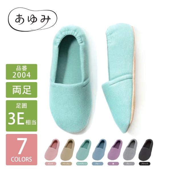 転倒予防にもなる室内履き！・脱ぎ履きしやすく足入れラクラク・ソフトで心地よい履き心地・かかとゴム付きでフィット感・軽いので持ち運びも楽・旅行の移動や授業参観の上履き などにも（飛行機 機内のスリッパ、バス、電車の車内 など）・滑りにくく、動...