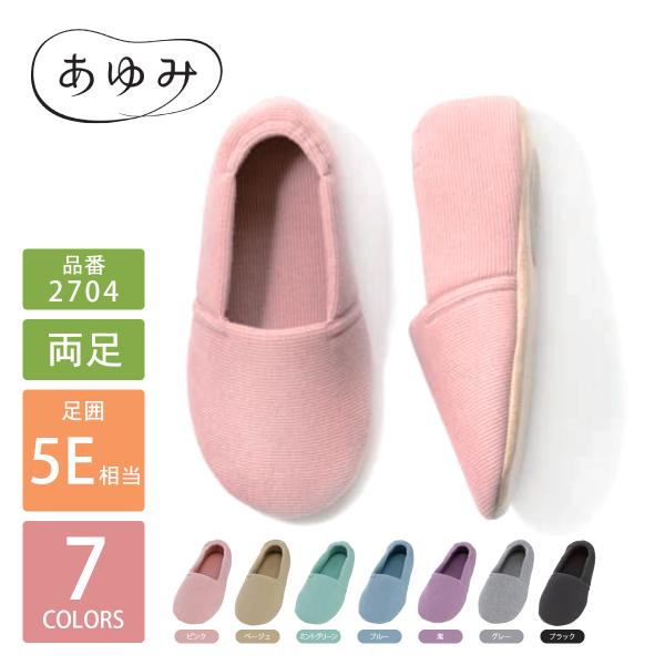 転倒予防にもなる室内履き！【幅が広いゆったりタイプ】・脱ぎ履きしやすく足入れラクラク・ソフトで心地よい履き心地・かかとゴム付きでフィット感・軽いので持ち運びも楽・旅行の移動や授業参観の上履き などにも(飛行機 機内のスリッパ、バス、電車の車...