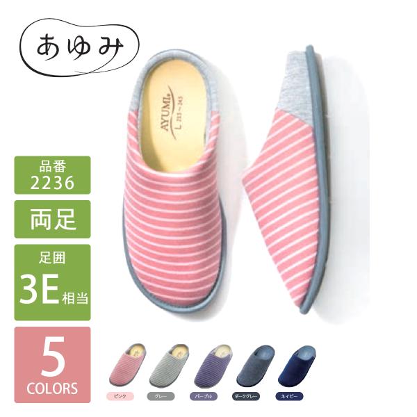 スリッパの履きやすさとルームシューズのフィット感。・足裏にフィットするインソール・足入れしやすい、浅めのかかとと・脱げにくい・軽くて安定感のある靴底●手洗い可能 ●カップインソール[品番] 2236 チャルパー2 両足[足囲] 3E相当[素...