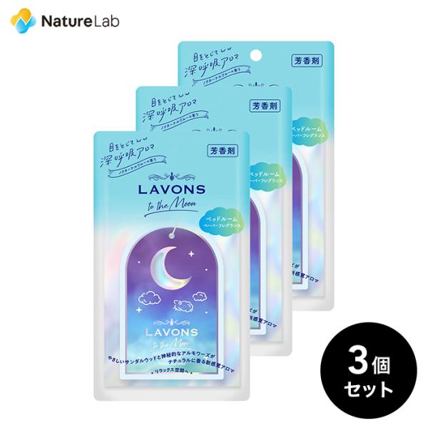 【発売日：2023年10月01日】■商品名:ラボン トゥザムーン ベッドルーム ペーパーフレグランス ノクターナルブルーの香り■内容量:3枚■商品説明深呼吸フレグランスでリラックス空間へ。お好きなところに吊り下げて使うフレグランス。クリアな...