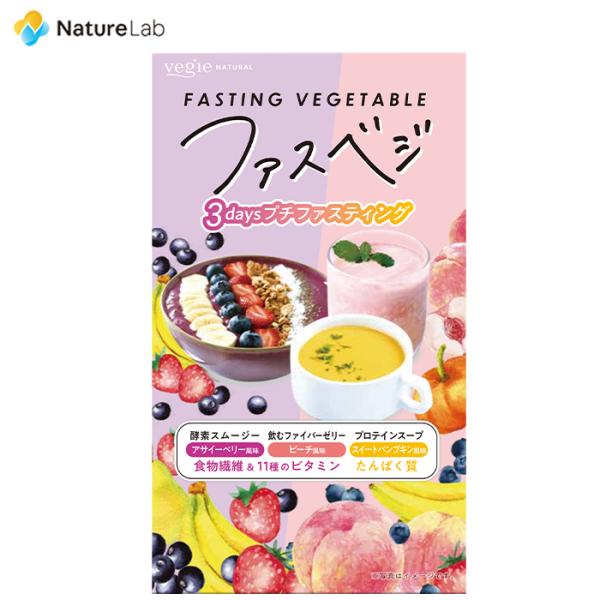 ■商品名:ベジエナチュラル ファスベジ 3daysプチファスティング アサイーin■内容量:130g■商品説明ファスティングカウンセラー監修、3日間のプチファスティング。身体のリズムを考えたケアで、プチ断食をサポート。計7食入り。＊食生活は...