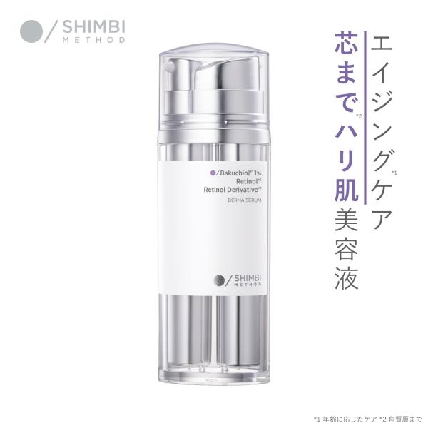 ■商品名:シンビ メソッド ダーマセラム [バクチオール 1%×レチノール誘導体] 30ml SHIMBI METHOD■内容量:30ml■商品説明 エイジングケア(*1)。芯まで(*2)ハリ肌へ。昼夜使えて、他の成分とも併用可能なレチノー...